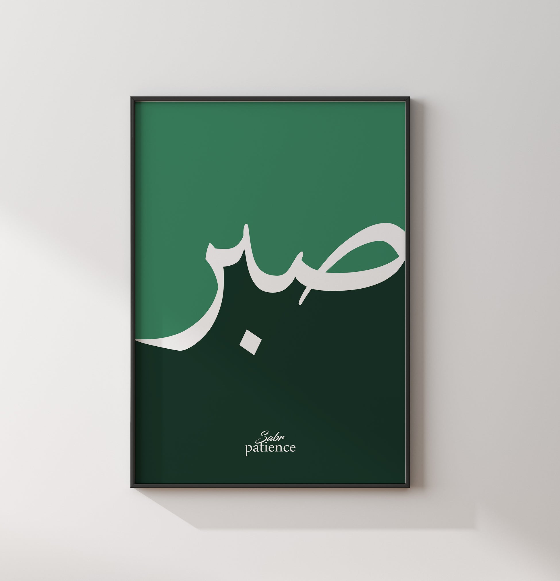 Emerald Green Sabr Arabic Calligraphy Modern Islamic Wall Art Print ...